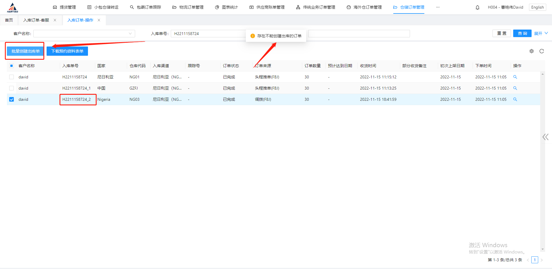 Bug 2167 从中心仓调拨到目的仓fbj的订单不能出库,正确应该可以出库 物流管理系统 禅道